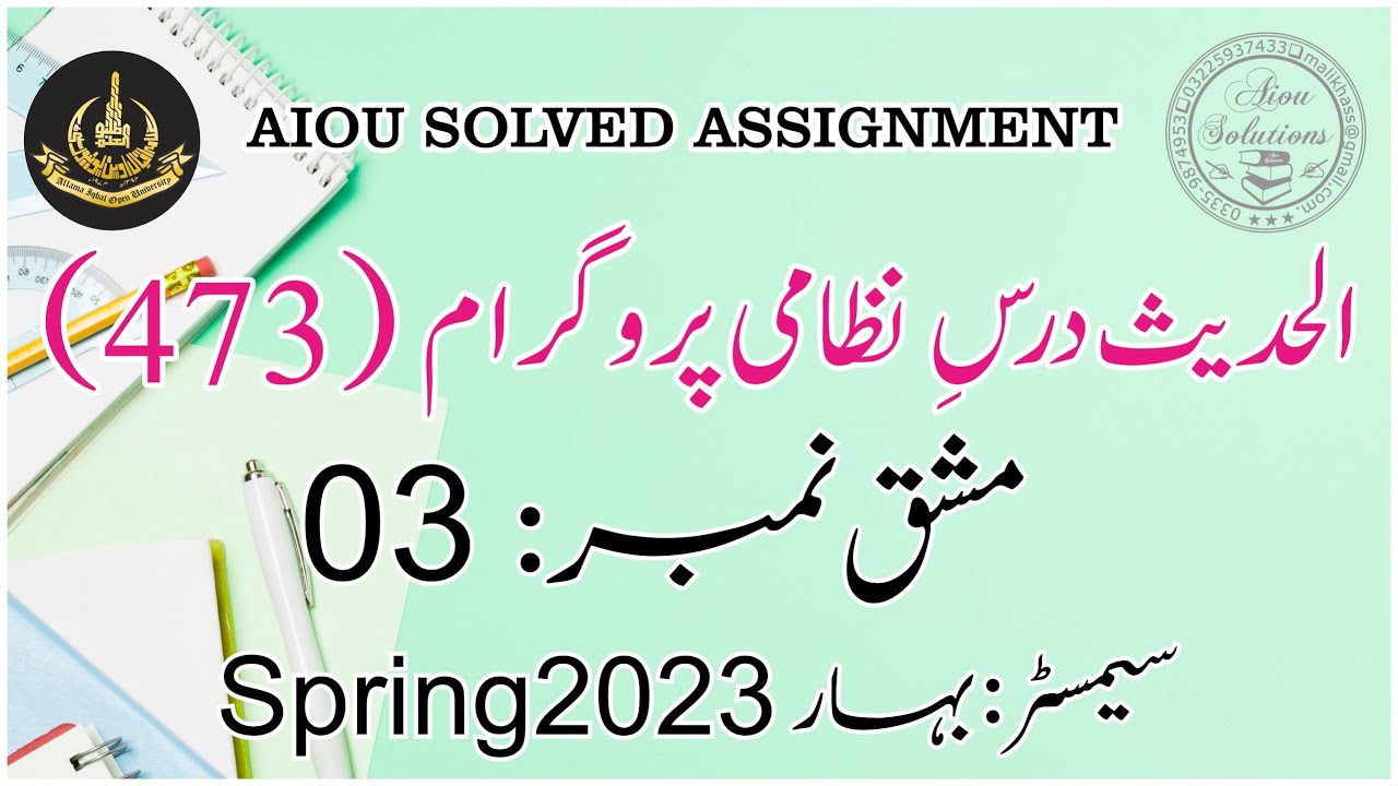 aiou-code-473-asst-no-3-spring-2023-youtube