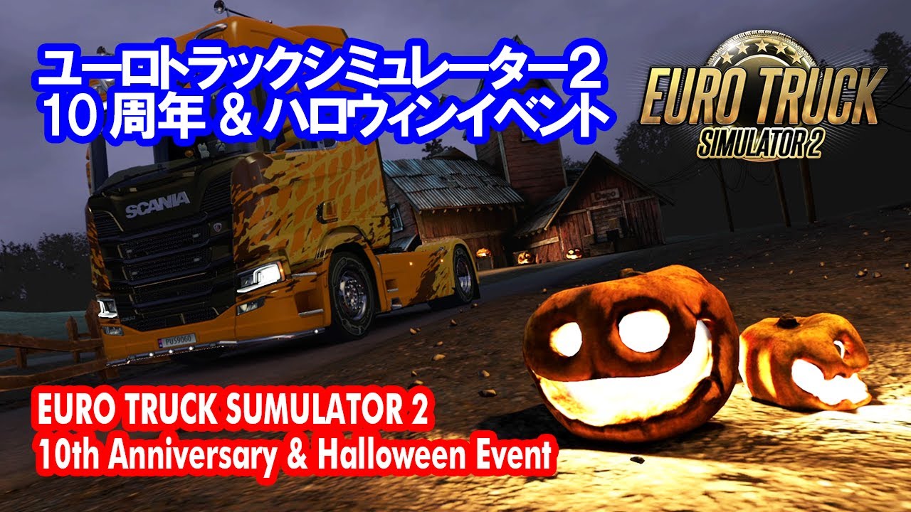 【LIVE】ETS2 「10周年＆ハロウィンイベント配送」 10th & Halloween Event - YouTube