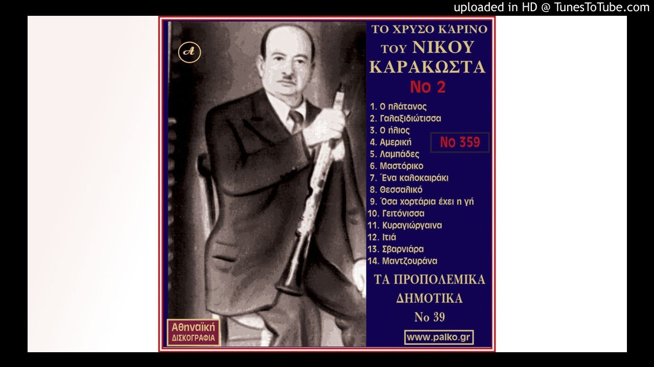 Γειτόνισσα - YouTube
