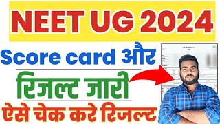 Neet Ug Result Out 2024 Neet Ug Score Card Download 2024 How To Check ...