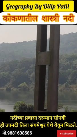 Kokan Shastri River Detail Information #Geography By Dilip Patil - YouTube
