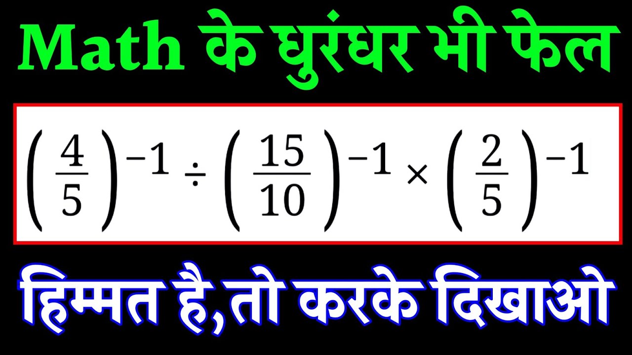 Math tricky question | solve this virul math | fraction question | math tricks in hindi - YouTube