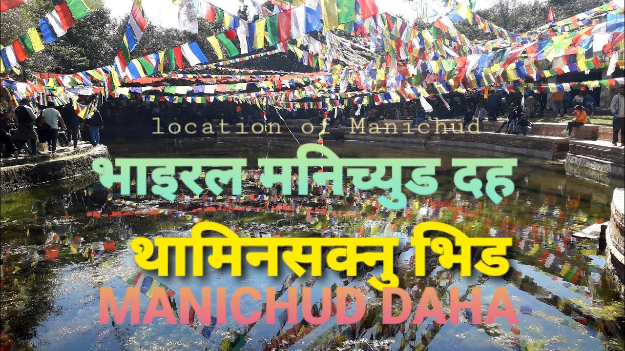 Manichud Vlog | location of manichud daha | मणिचुड दह | मणिचुड दह कसरी ...