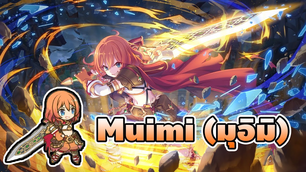 Muimi (มุอิมิ) Princess Connect Re:Dive - YouTube