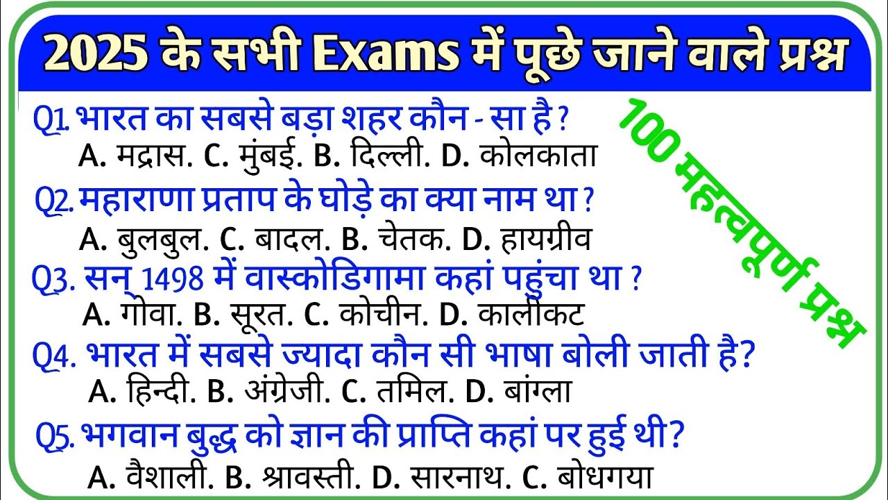 Most brilliant gk questions || important gk questions || gk questions ...