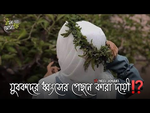 Abrarul Haque Asif Whatsapp Status Videos 2022 || Neel Jonaki