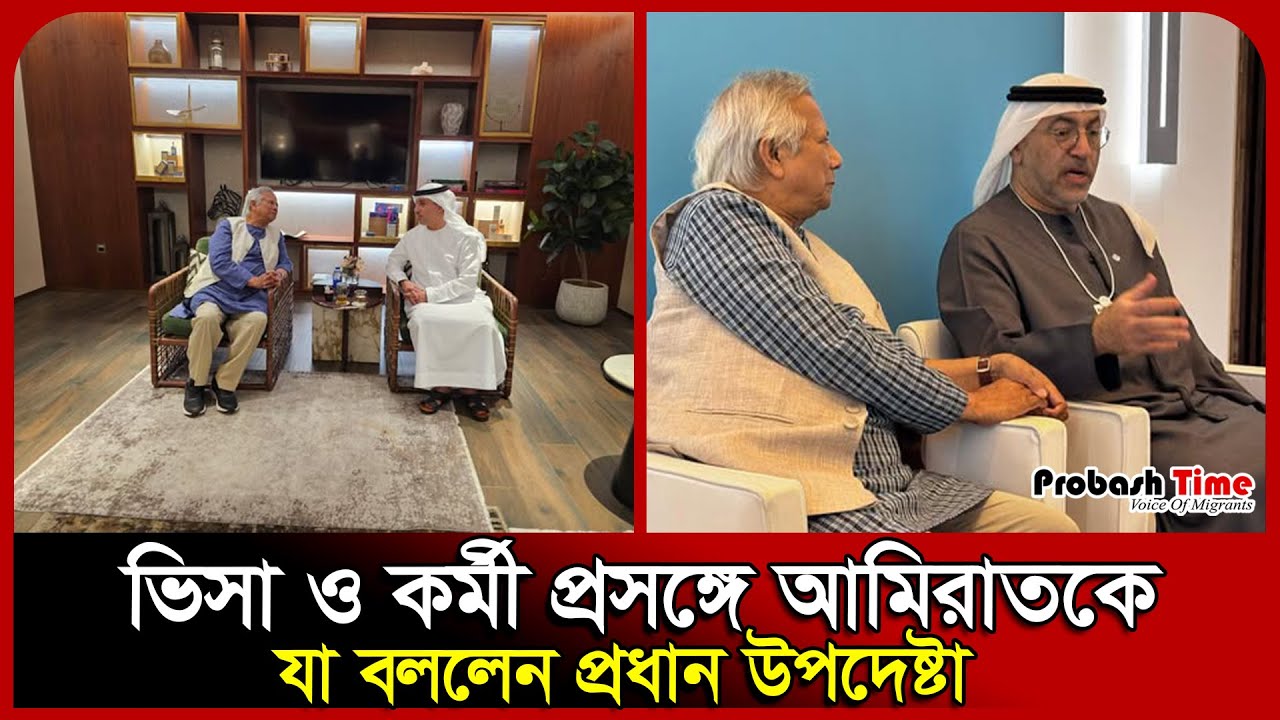 আমিরাতের ভিসা আলোচনার আপডেট | Dr Yunus | UAE | Dubai | Probash Time - YouTube