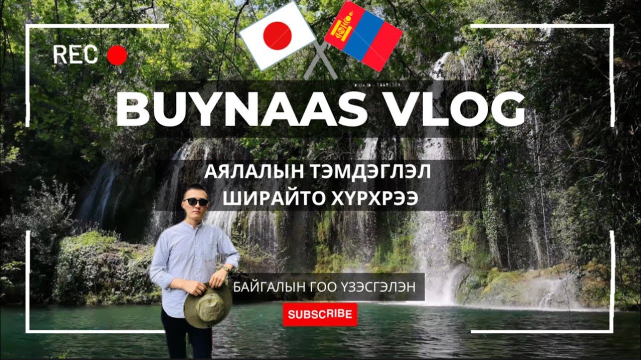 Ширайто хүрхрээний аялал/Фүжи уулын амралт парт2 - YouTube