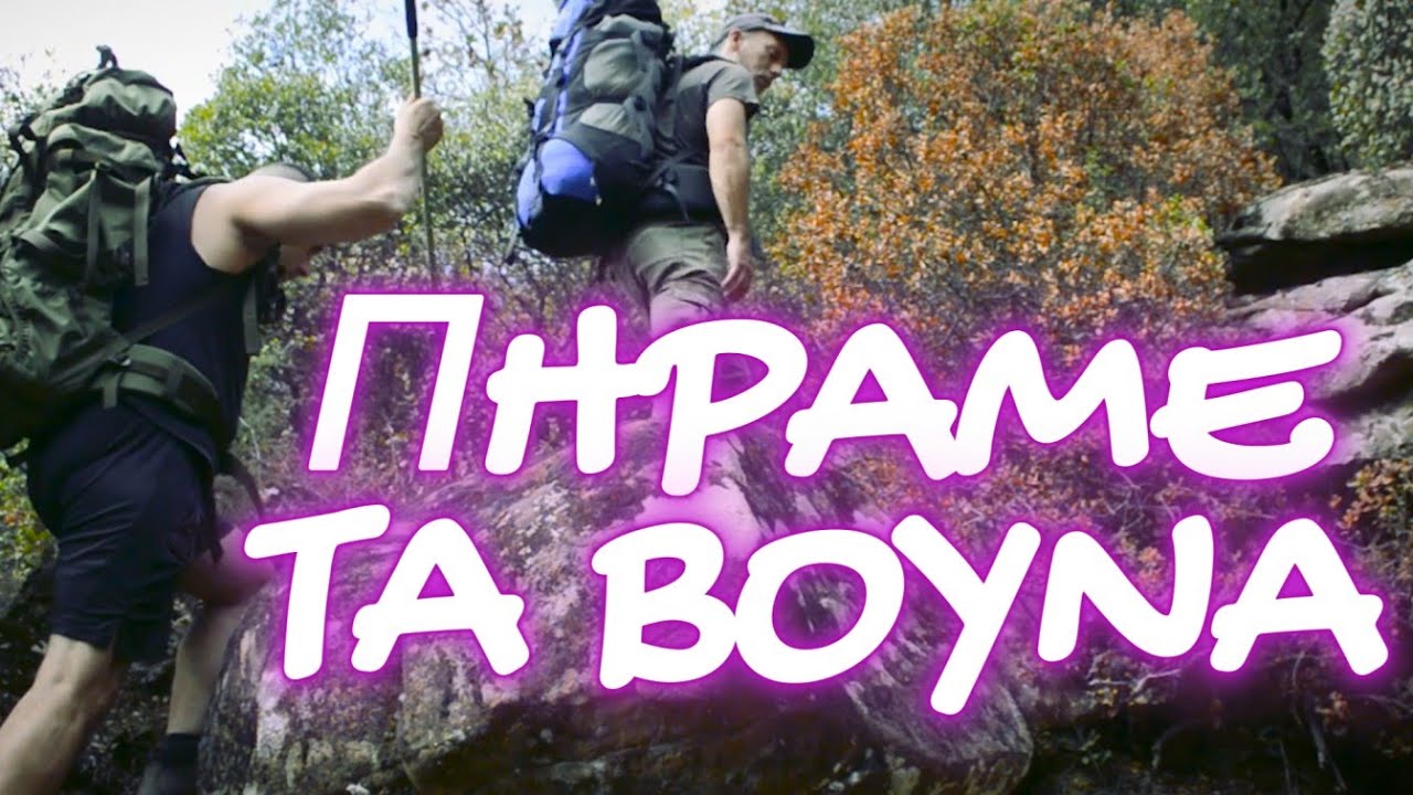 ΕΡΧΕΤΑΙ ! - YouTube