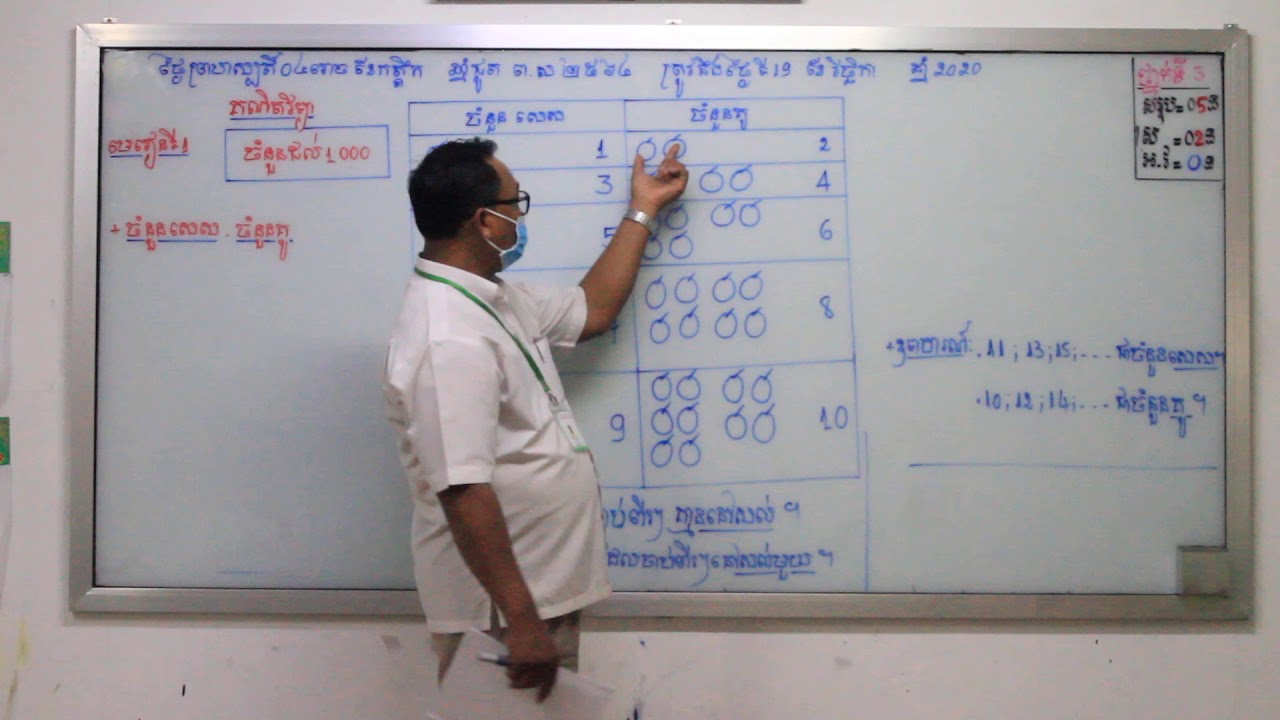 E-Learning: Khmer Math Subject for Grade 2 - YouTube