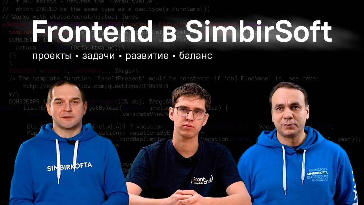 Frontend в SimbirSoft: проекты, задачи, развитие, баланс - YouTube