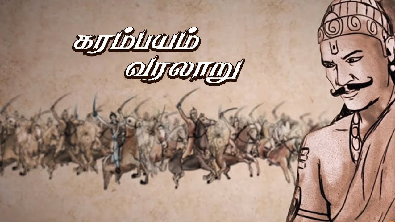 Karambayam History Teaser 01 - YouTube
