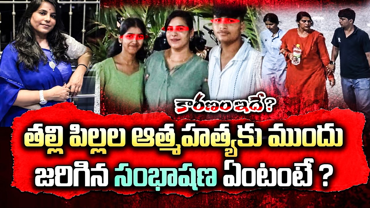 cherlapally Family Incident Documentry | Truths Revealed | Family ...
