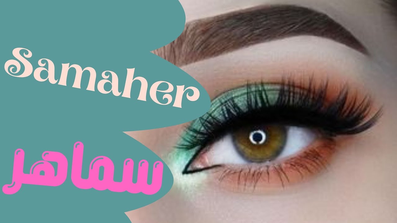 Samaher -إسم سماهر 🌼🌼 - YouTube