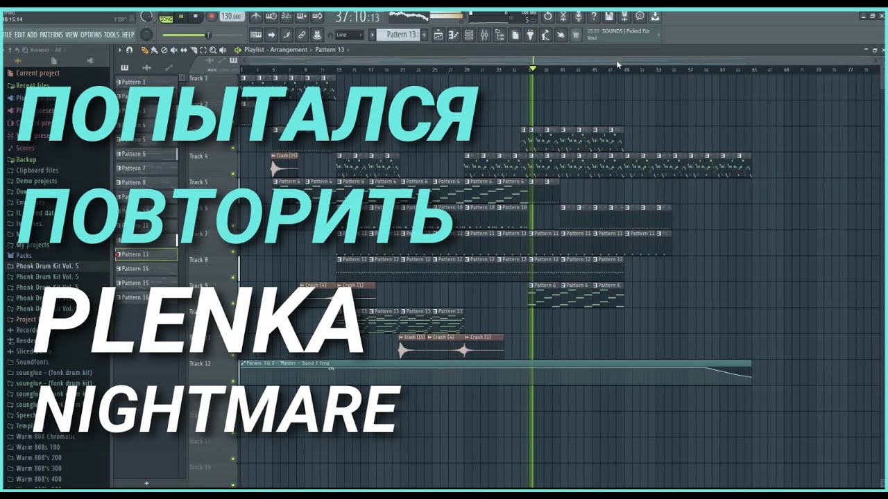 Попытался повторить Plenka - nightmare - YouTube