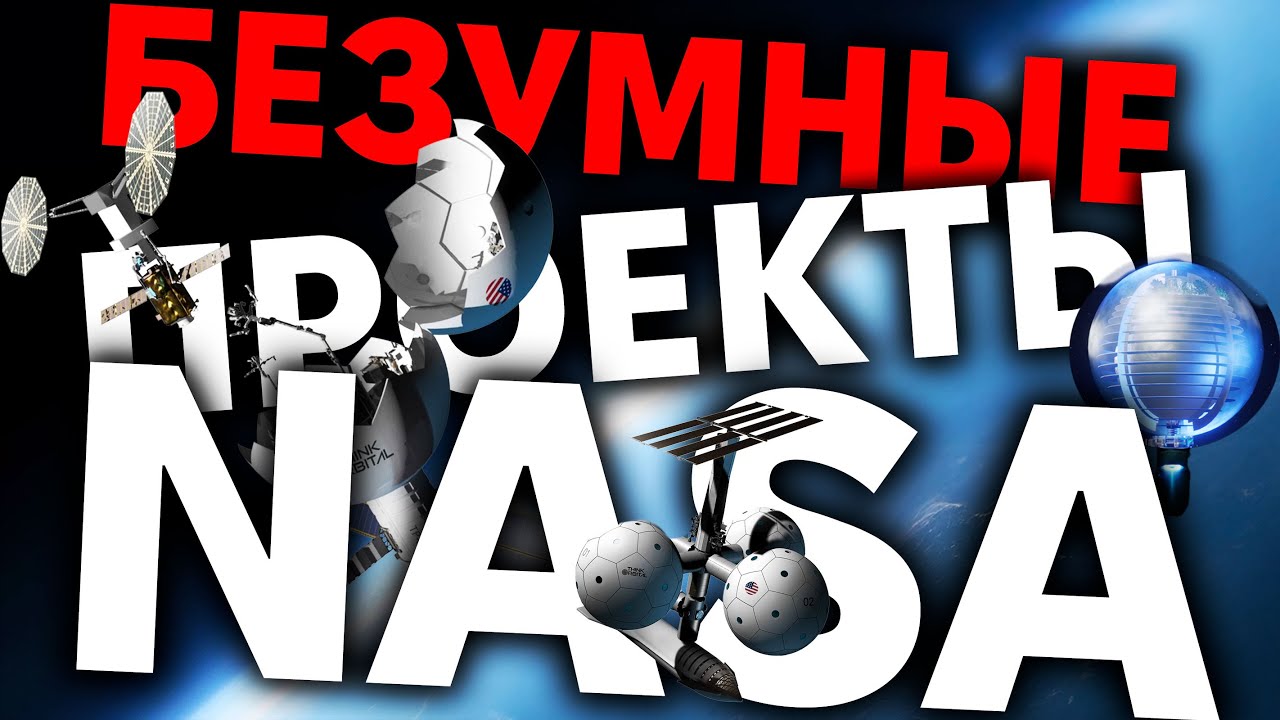4 безумных проекта на гранты NASA | TBBT 516 - YouTube