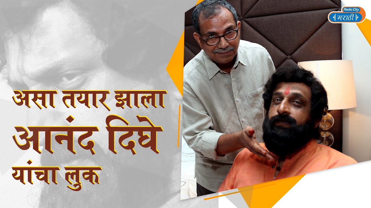 Dharmaveer | Making of Anand Dighe's Look | Vidyadhar Bhatte | Prasad ...