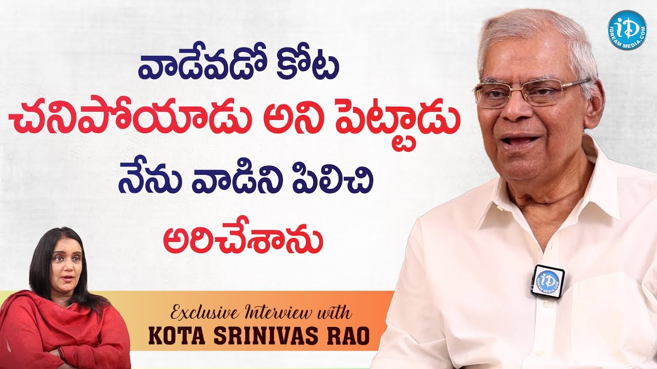 Kota Srinivas Rao about Media | Kota Srinivas Rao Exclusive Interview ...