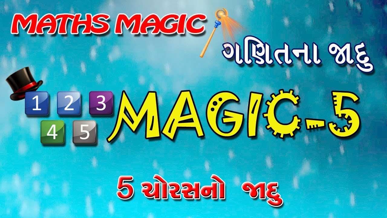 maths magic | ગણિતના જાદુ | magic 5 | 5 ચોરસનો જાદુ | classmate - YouTube
