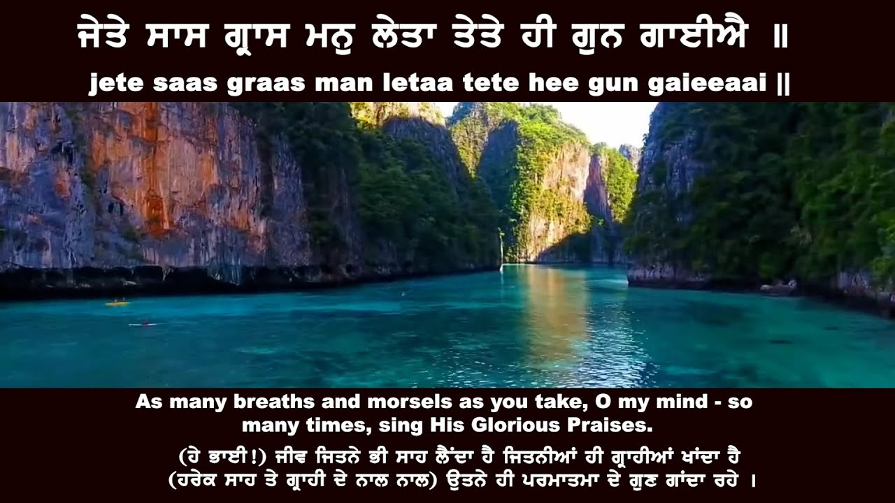 ਜੇਤੇ ਸਾਸ ਗ੍ਰਾਸ ਮਨੁ ਲੇਤਾ jete saas graas man letaa - Bhai Gurpreet Singh ...