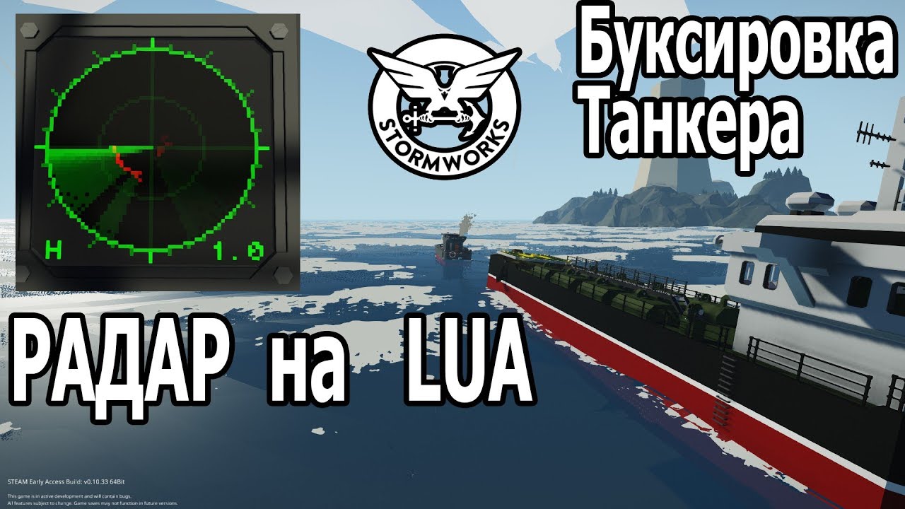 Stormworks: Долгая буксировка танкера и простой радар на LUA. - YouTube