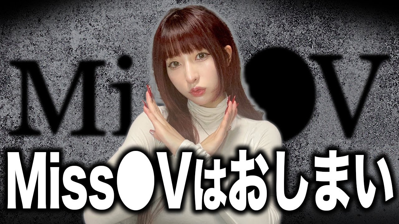Miss Vはおしまい - YouTube