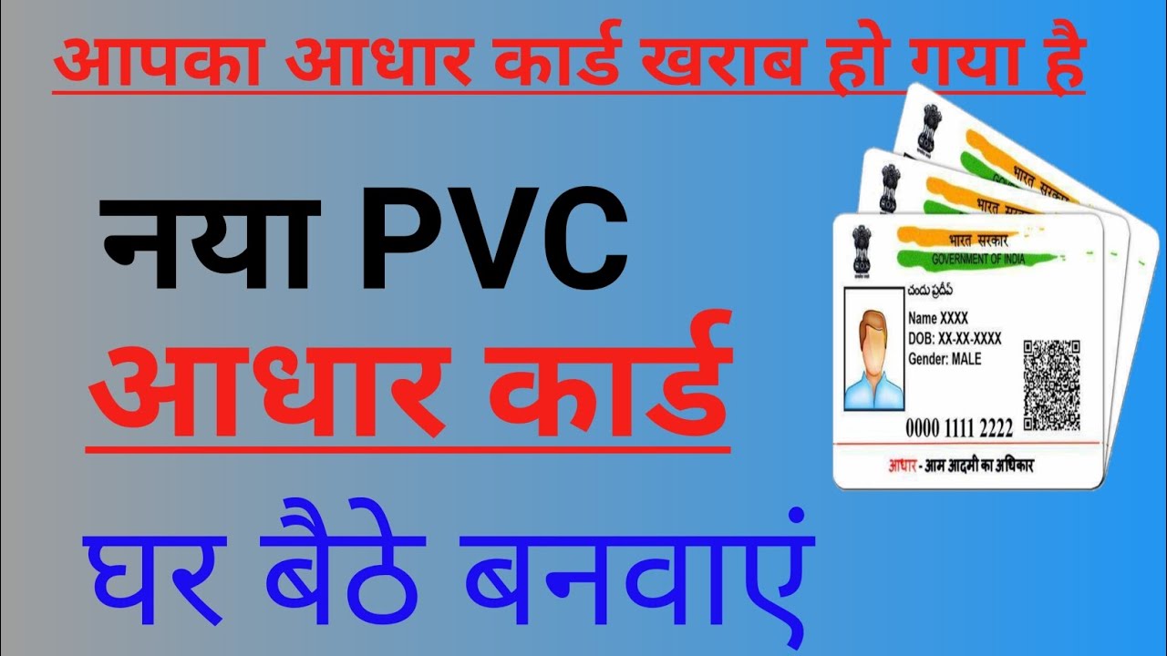 pvc aadhar kard kaise banaye| pvc aadhar online| pvc aadhar online ...