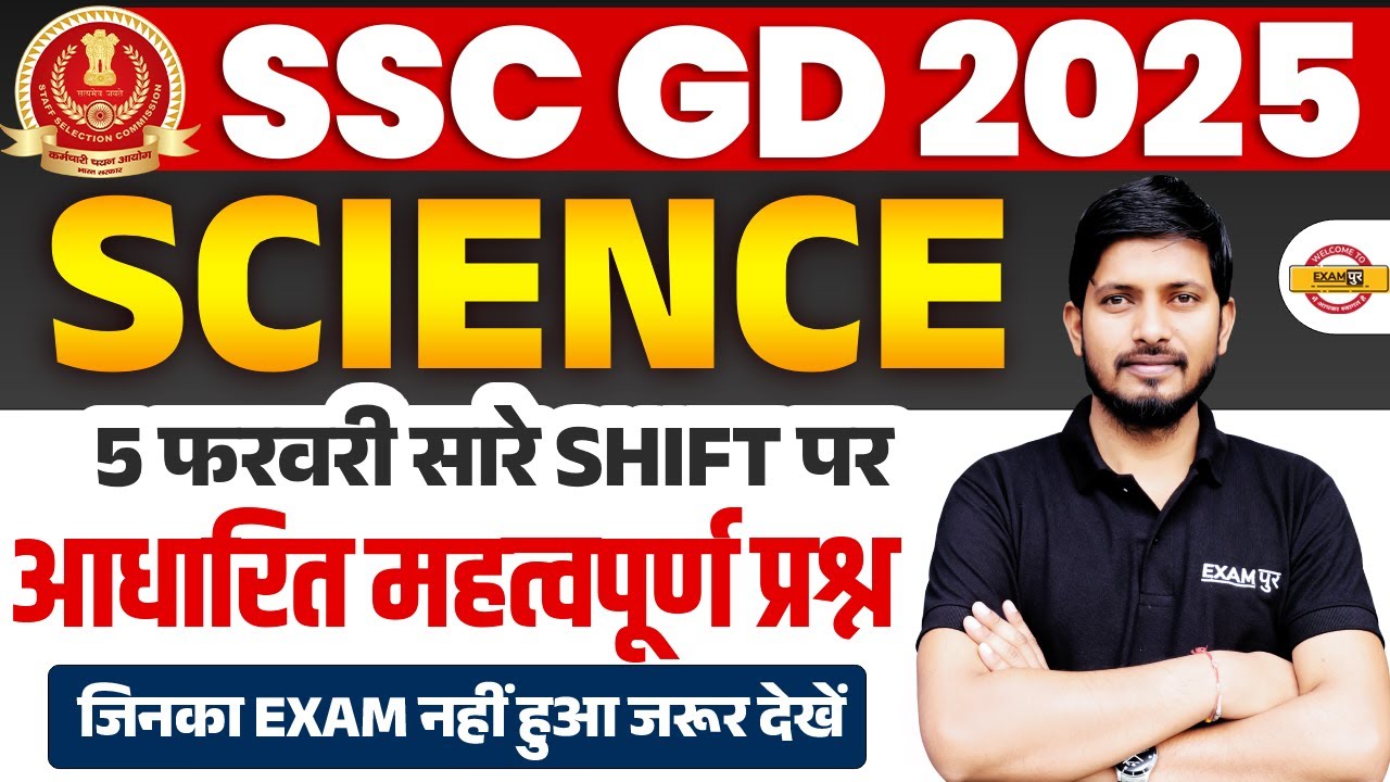 SSC GD SCIENCE CLASSES | SSC GD 2025 | ALL SSC EXAMS | PRACTICE SET-29 ...