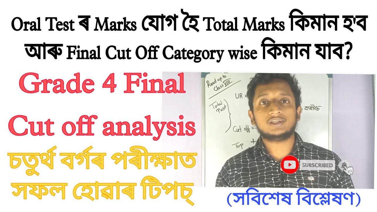 Grade 4 Final Cut off Analysis || Grade 4 Oral Test || Category wise ...