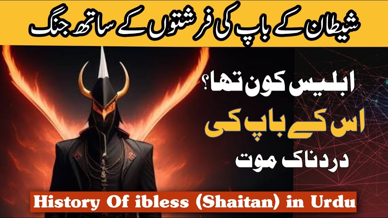History Of Ibless In Urdu | Iblees K Walid Ki Farishto se Jang ...