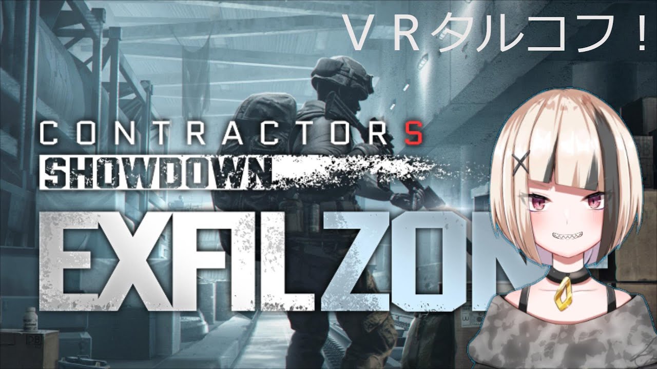 Contractors Showdown : ExfilZone クエスト消化 - YouTube