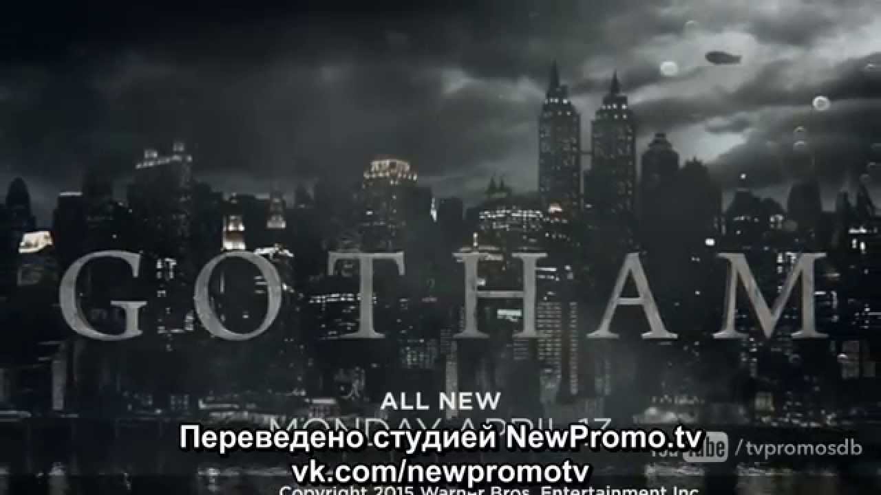 Gotham (Готэм) 1 сезон 19 серия RUS SUB (Промо 2) - YouTube