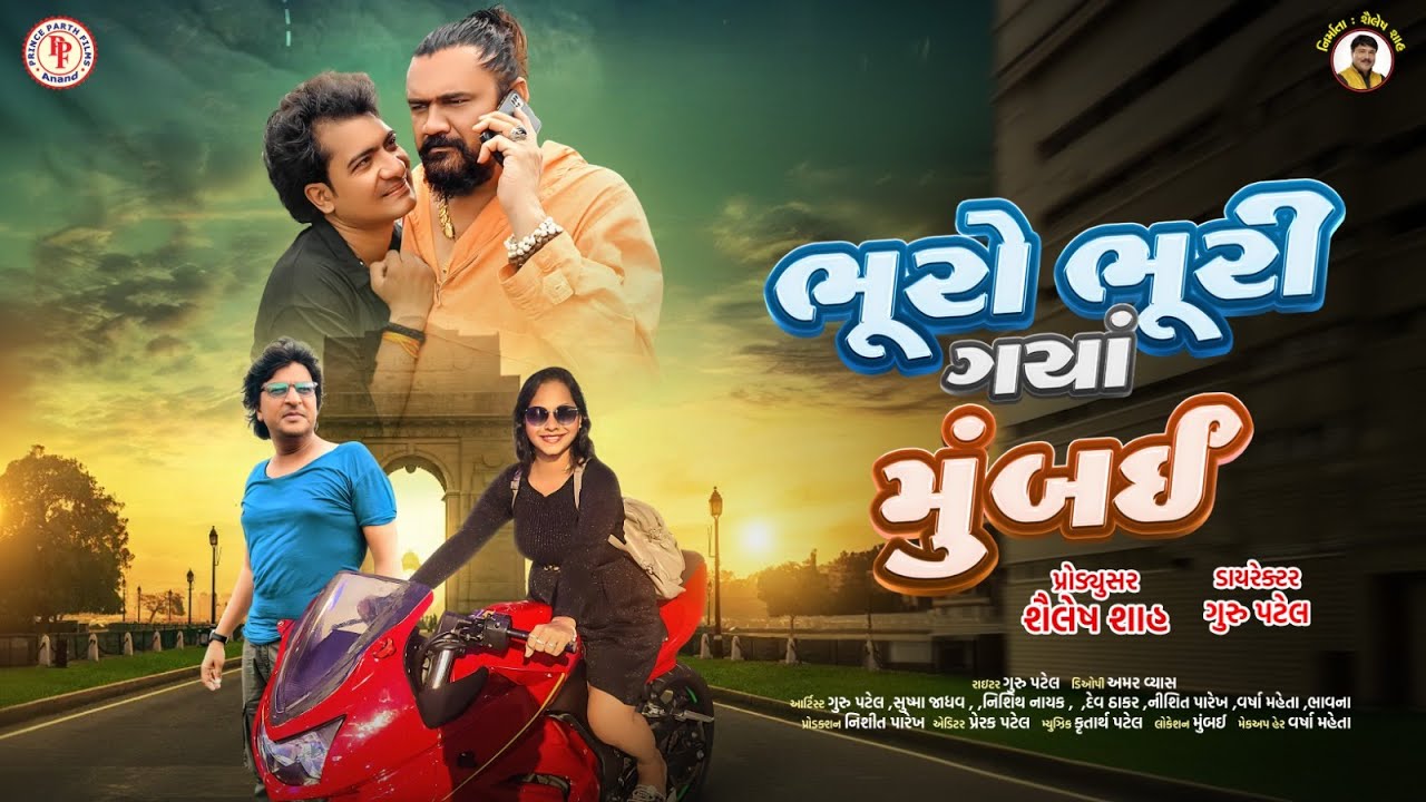 Bhuro Bhuri Gaya Mumbai - EP 2 | Gujarati Short Film | Bhura ni Bhuri ...