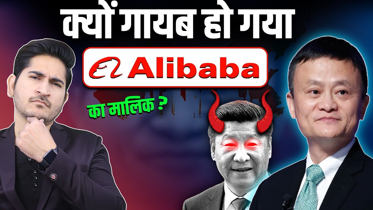 क्यों गायब हो गया Alibaba का मालिक?🔥🔥Jack Ma Biography, Alibaba Founder ...