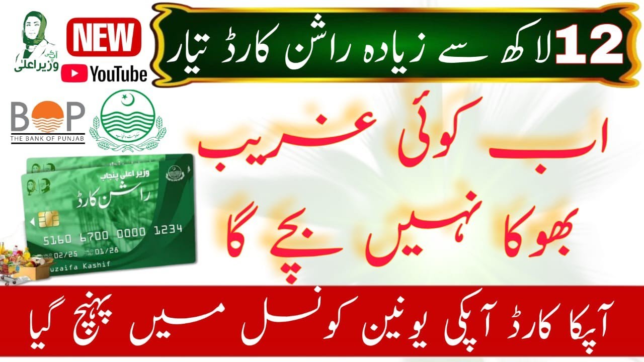 Ration Card Program For Laborers Rashan Program 2025 Online Apply ...
