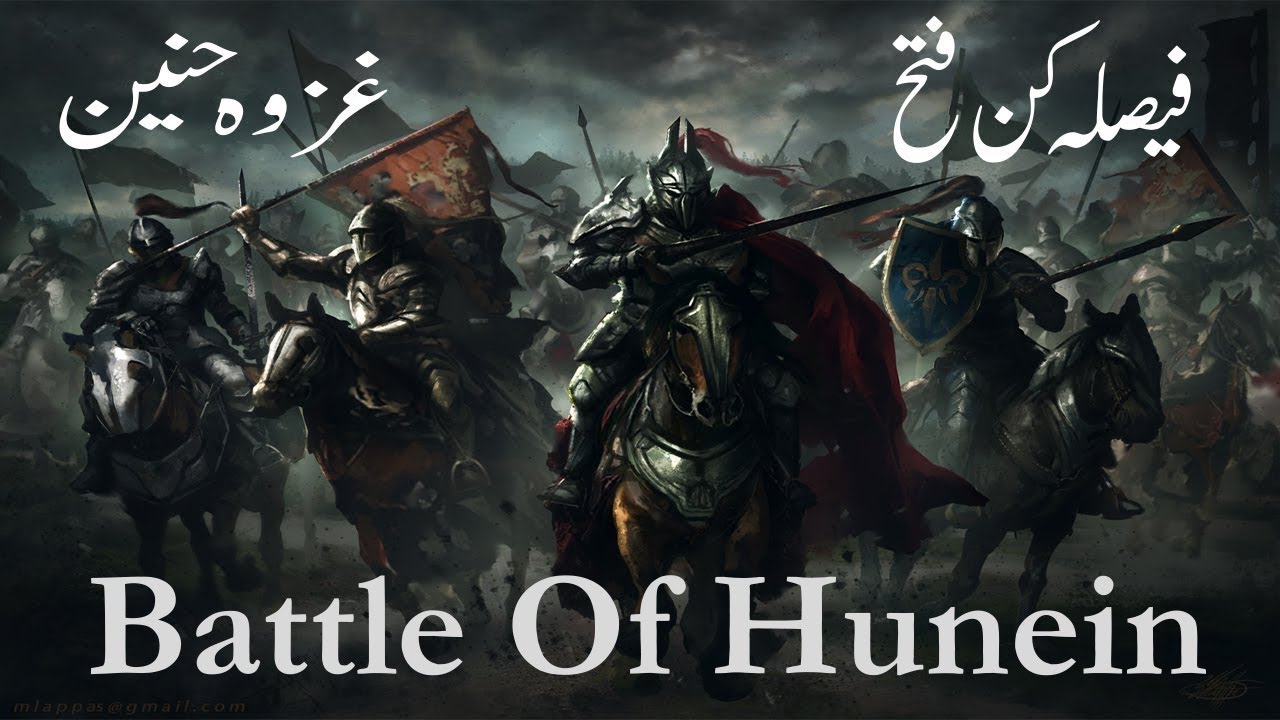 Battle Of Hunein|Ghazwa e Hunain|Jang e Hunain|Digi Kashan Islamic ...