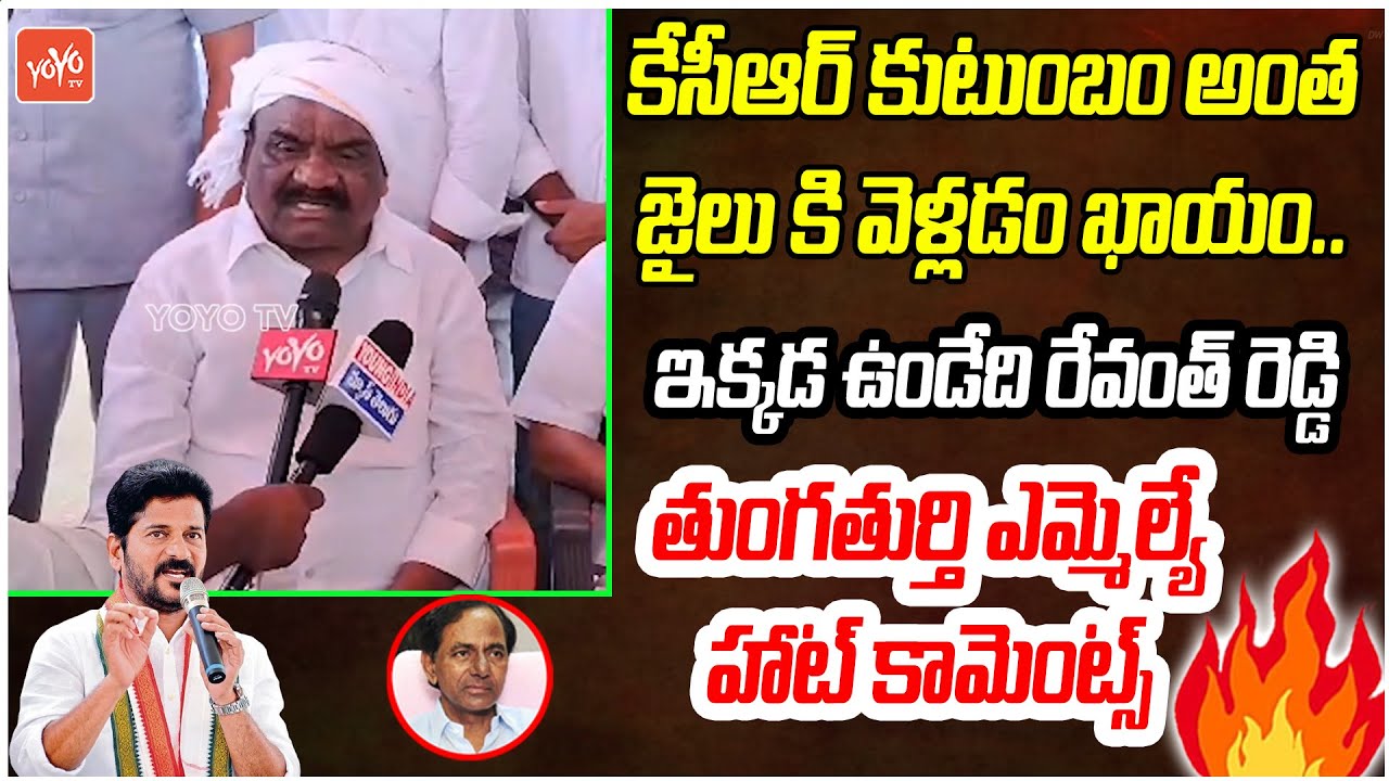 Thungathurthi MLA Mandula Samuel Hot Comments On KCR Family | Revanth ...