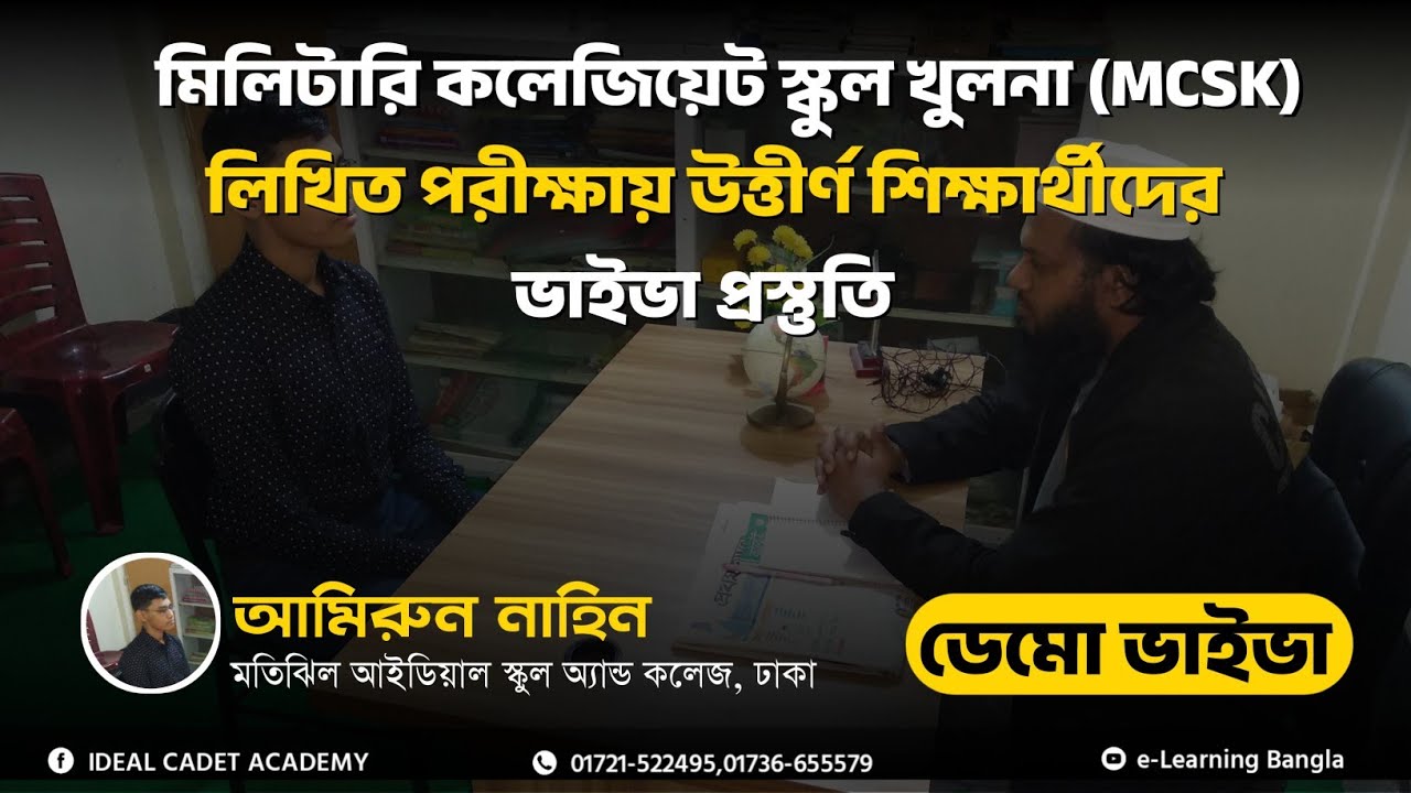 MCSK Admission viva preparation 2023 | Demo Viva Ameerun Nahin - YouTube