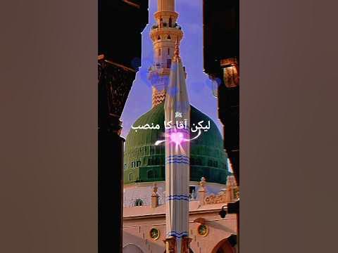Muhammadﷺ ka rutba🌹🌹🌹#shorts #islamicvideo #naatsharif #zularshinfo ...