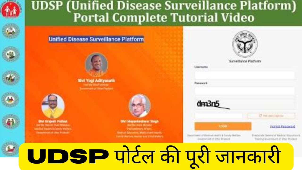 UDSP पोर्टल पर entry कैसे करें !! How to entry UDSP portal? - YouTube