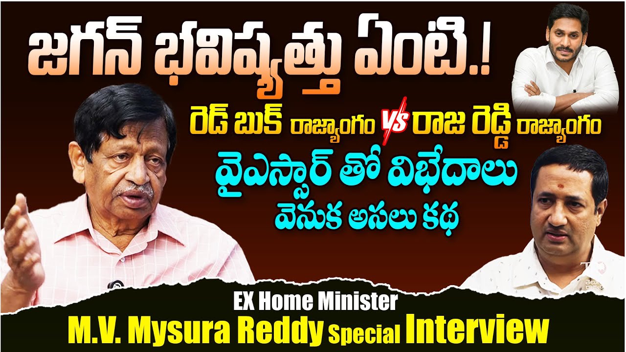 EX Home Minister M.V.Mysura Reddy Exclusive interview || Ys Jagan || Ys ...