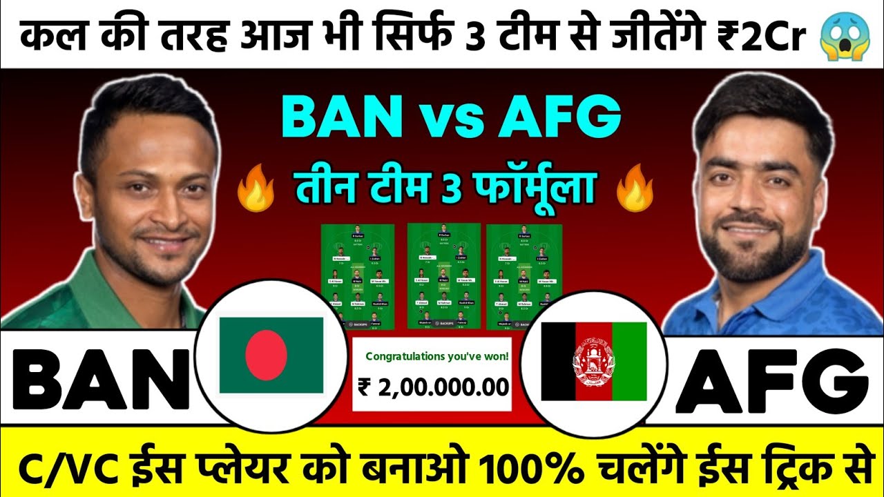 BAN vs AFG Dream11 Team, BAN vs AFG Dream11 Prediction, BAN vs AFG ...