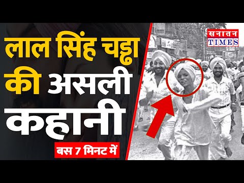 #Lal_singh_chaddha_Biography | \