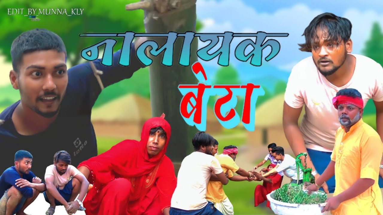 #Teaser !! nalayak beta !! Ds music world !! Aj teams world !! नालायक ...