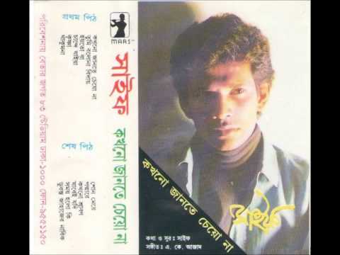 Chande Jaiya - Saif