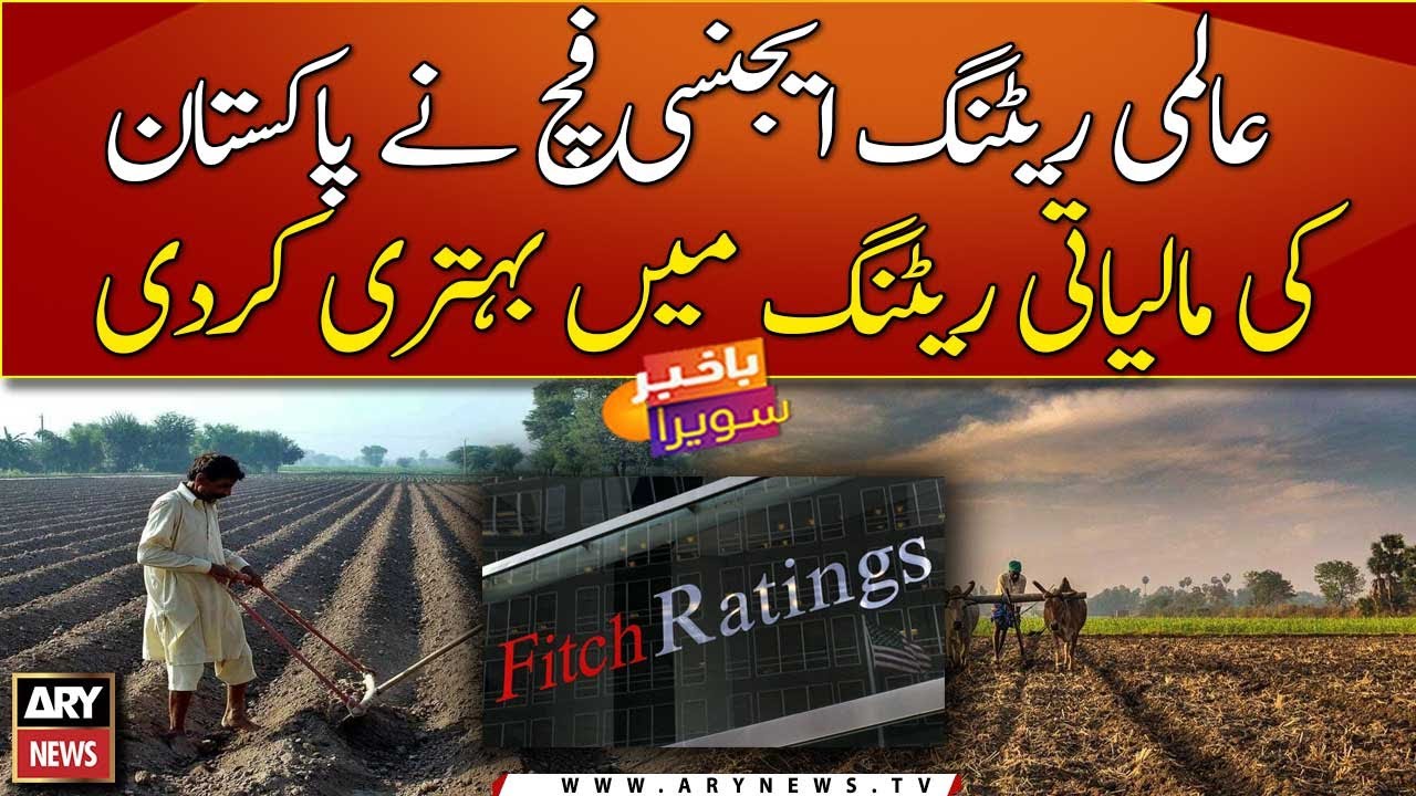 Fitch upgrades Pakistan’s rating following IMF agreement - YouTube