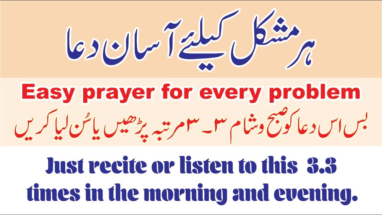 Simple Dua for every problem Most powerful Dua for every problem - YouTube