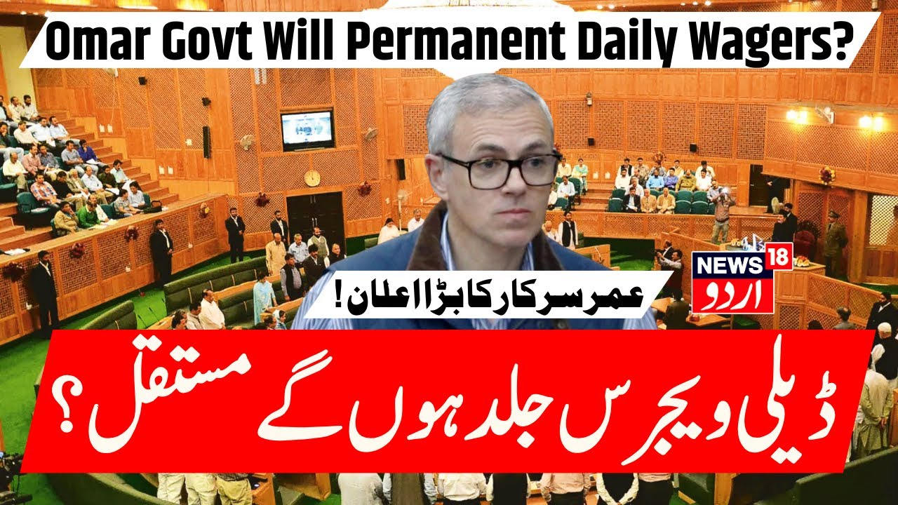 Regularisation Of Daily-wagers In Jammu Kashmir: Omar Abdullah Govt ...
