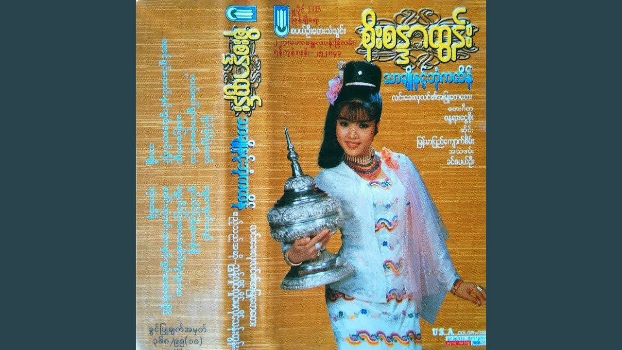 Tha Pyay Taw Ywar - YouTube
