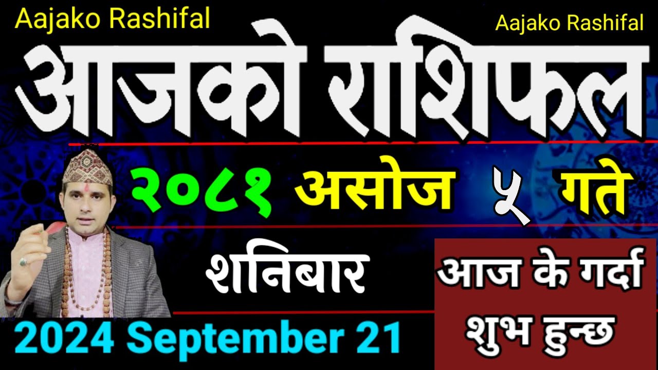 Aajako Rashifal Asoj 5 | 21 Sep 2024| Today Horoscope arise to pisces ...